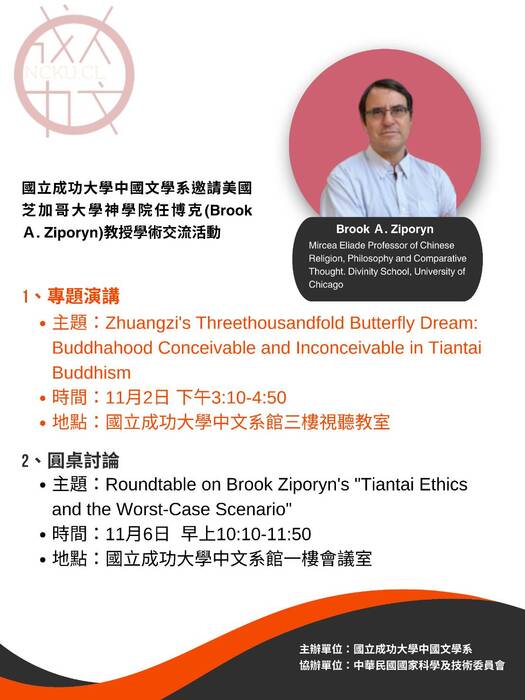 112112任博克先生（Brook A. Ziporyn）演講